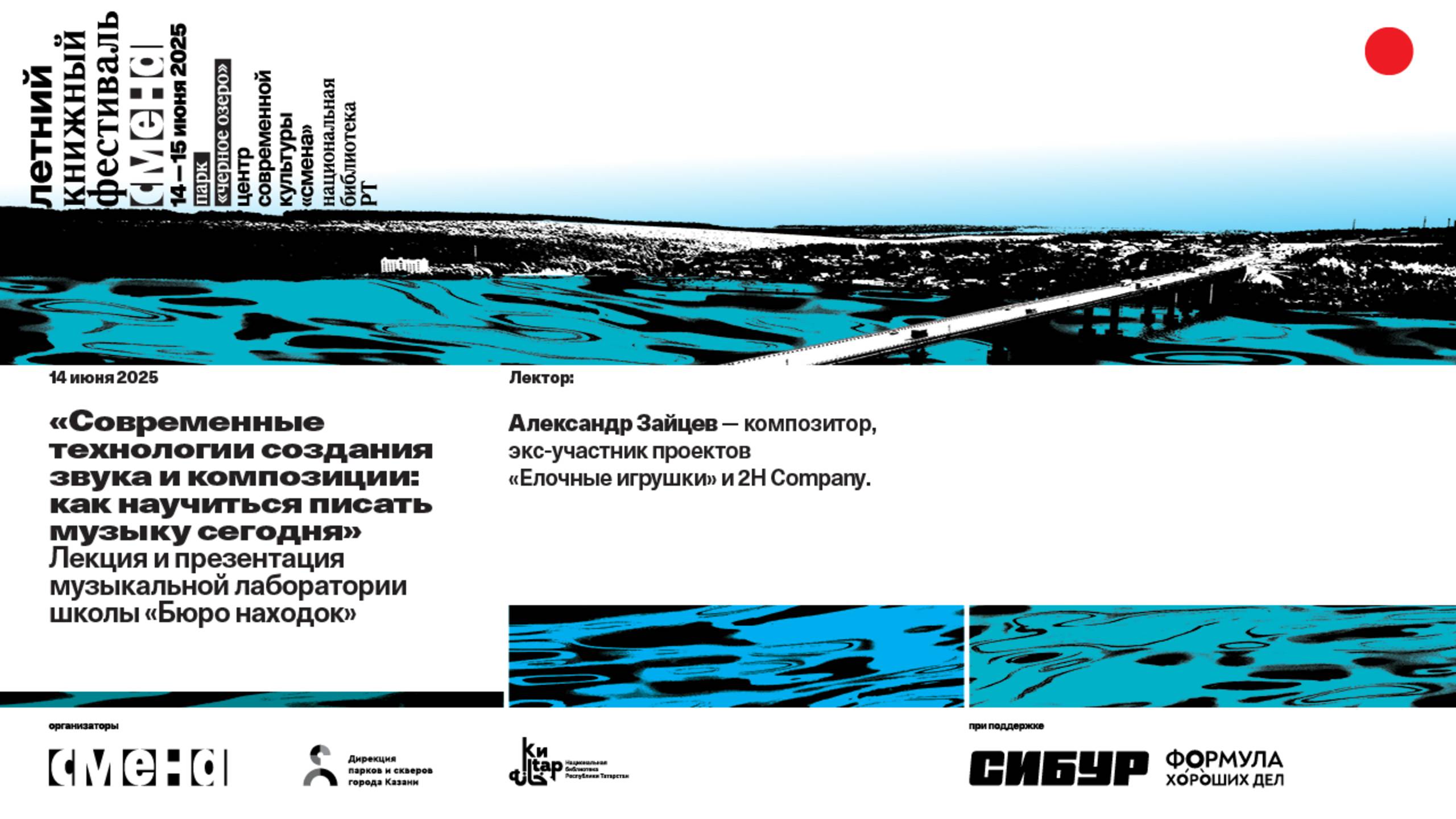 Лекция «Современные технологии создания звука и композиции»  — Александр Зайцев
