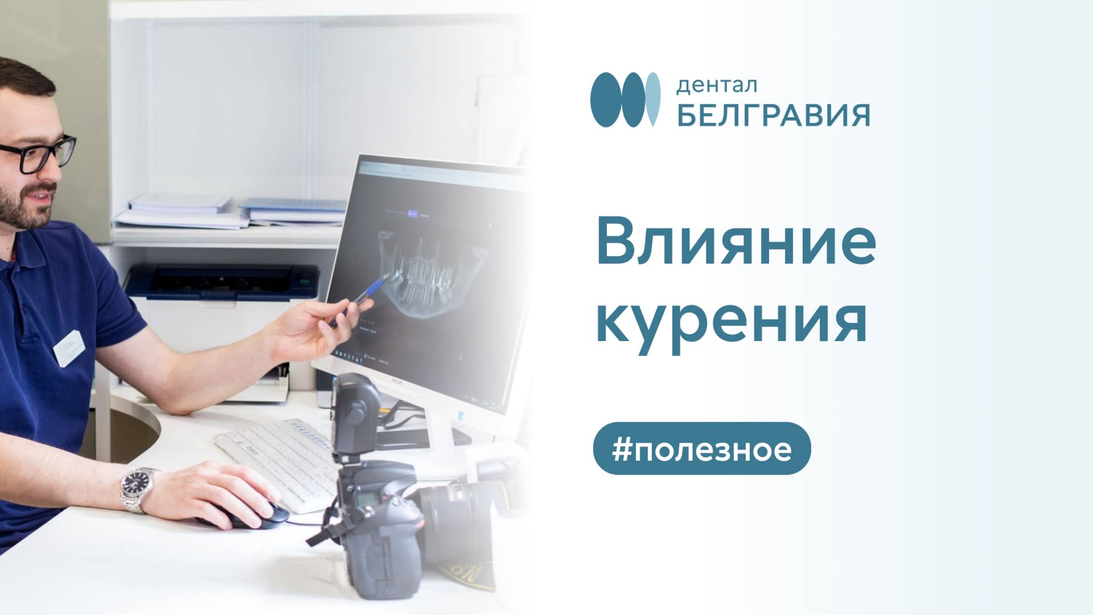 Влияние курения