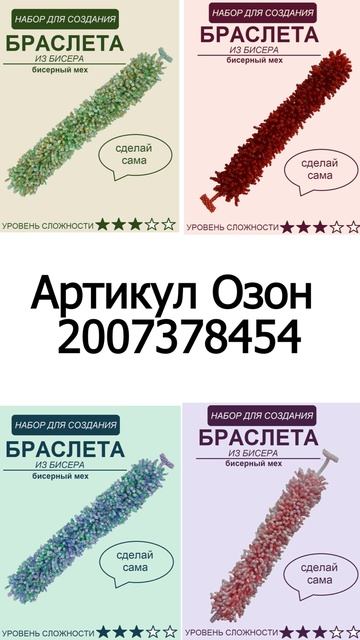 #наборбисероплетения #браслетизбисера #мастеркласспобисероплетению 
#бисерныймех #набордлятворчества