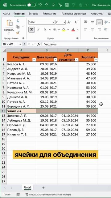 Как правильно объединять ячейки в excel (ЦСИО)