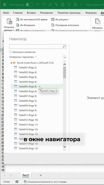 Как перенести таблицу из pdf в excel без потери данных (ЦСИО)