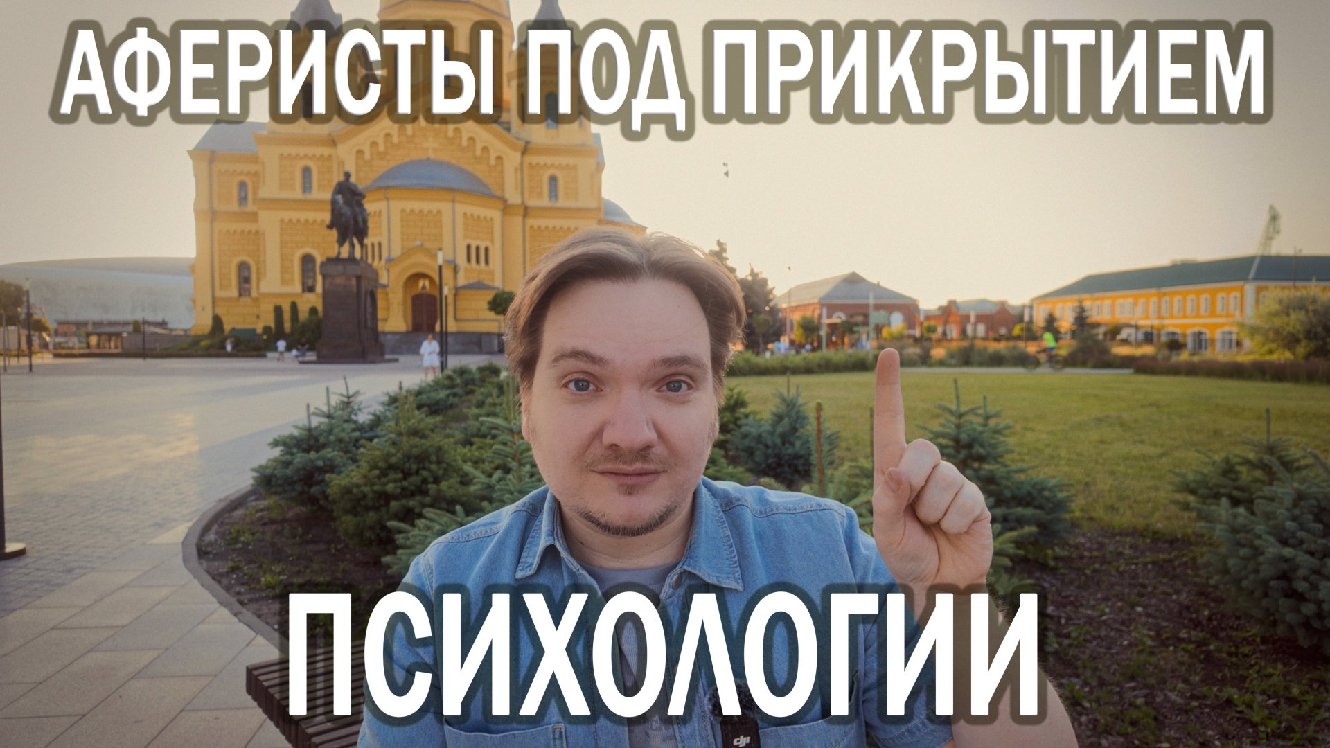 ПСИХОЛОГИЯ VS ШАРЛАТАНСТВО - КАК НАС ОБМАНЫВАЮТ ЛЖЕЦЫ В ОБЕРТКЕ НАУКИ | РАЗОБЛАЧЕНИЕ ИНФОЦЫГАН