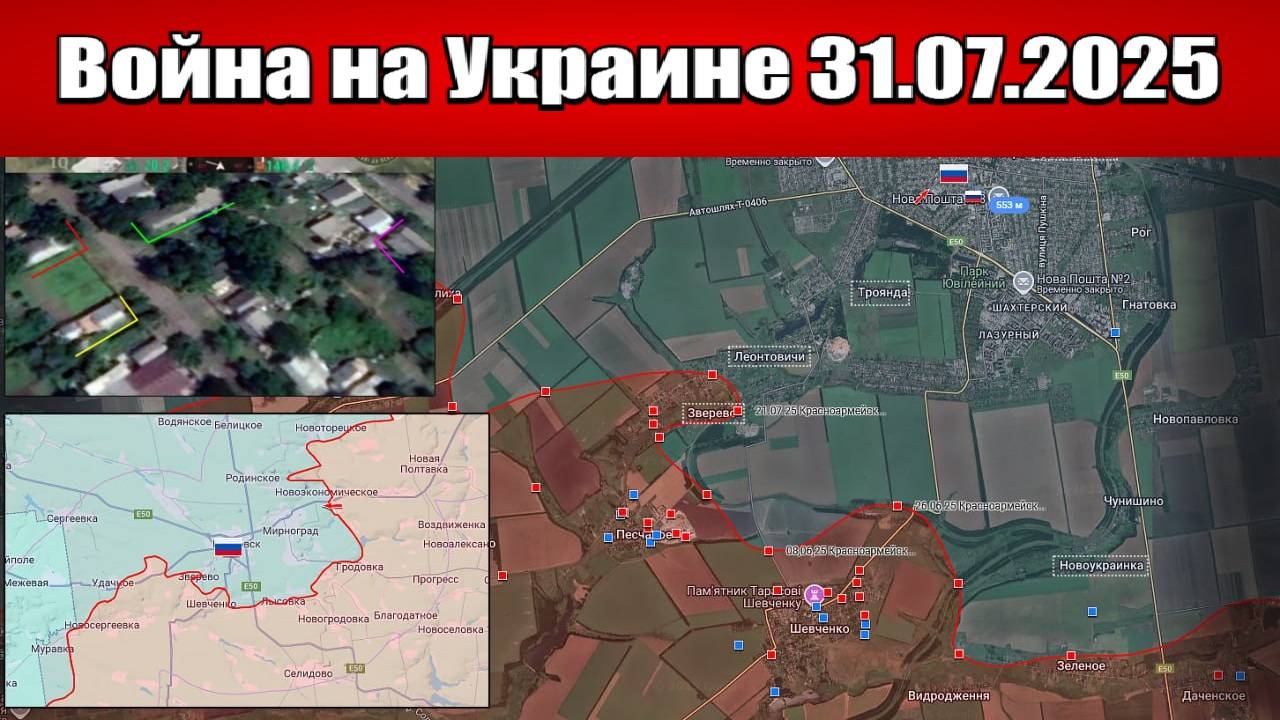 Сводка с фронта СВО и карта боевых действий на Украине сегодня 31.07.2025