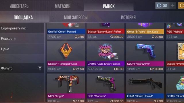 Рынок Standoff 2 31.07.2025