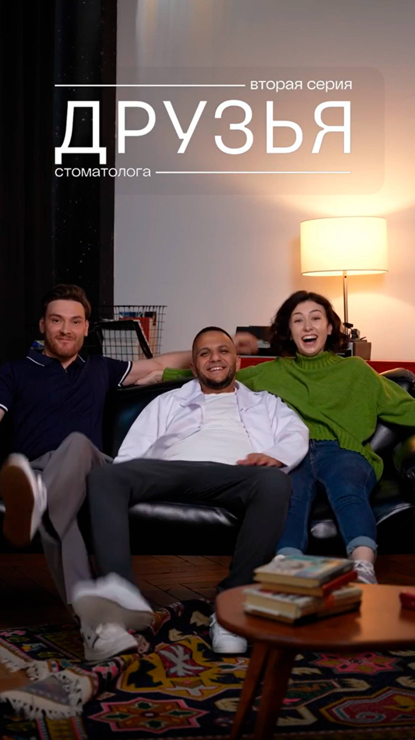 Сериал ДРУЗЬЯ стоматолога | 2 серия 🍿| ПрезиДЕНТ 💚