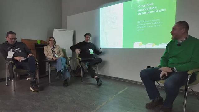 Круглый стол: Чувство дома / Конференция по бездомности Ночлежки и Шанинки / 28.11.2024