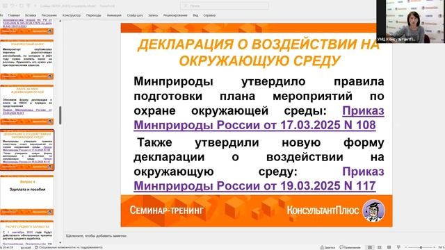 Обзор событий за 2 квартал 2025 года для коммерческих организаций на упрощенной системе