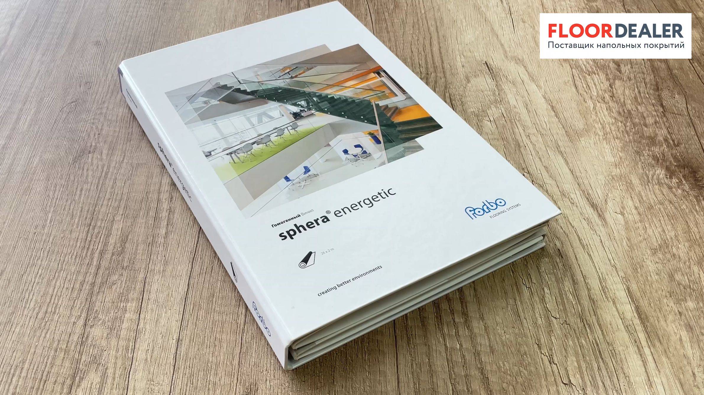 Линолеум Sphera Energetic от Forbo