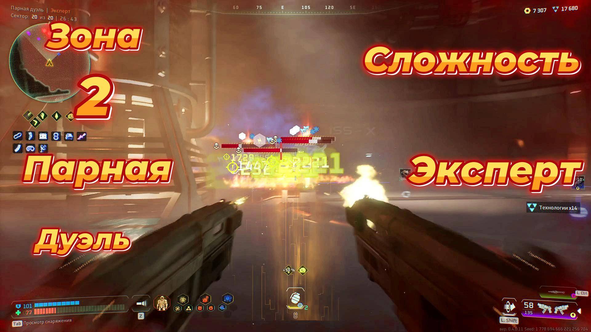 Deadzone Rogue|Прохождение|Зона 2|Парная дуэль|Сложность|Эксперт