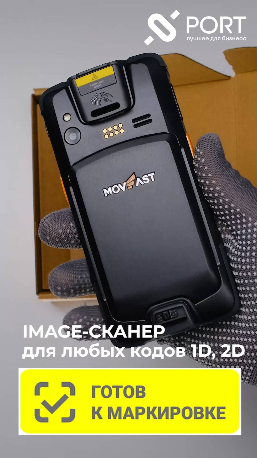 Терминал сбора данных MERTECH MovFast S55 для магазина, склада, ресторана и  ПВЗ