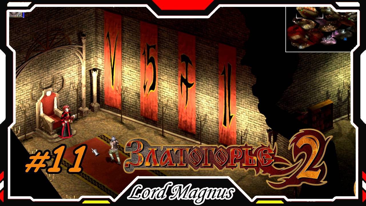 Прохождение - Златогорье 2! Golden Land 2. #11 В Замке Казимира. За стрелка🏹