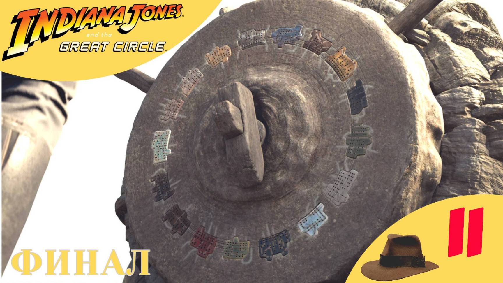 🔑 ФИНАЛ - Прохождение Indiana Jones and the Great Circle ⓫ Змеиный сундук | Индиана Джонс