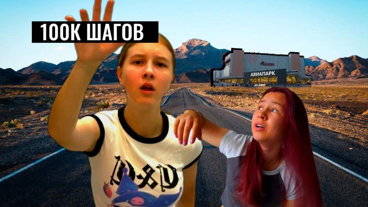 100.000 шагов ЧЕЛЛЕНДЖ | *это было сложно*