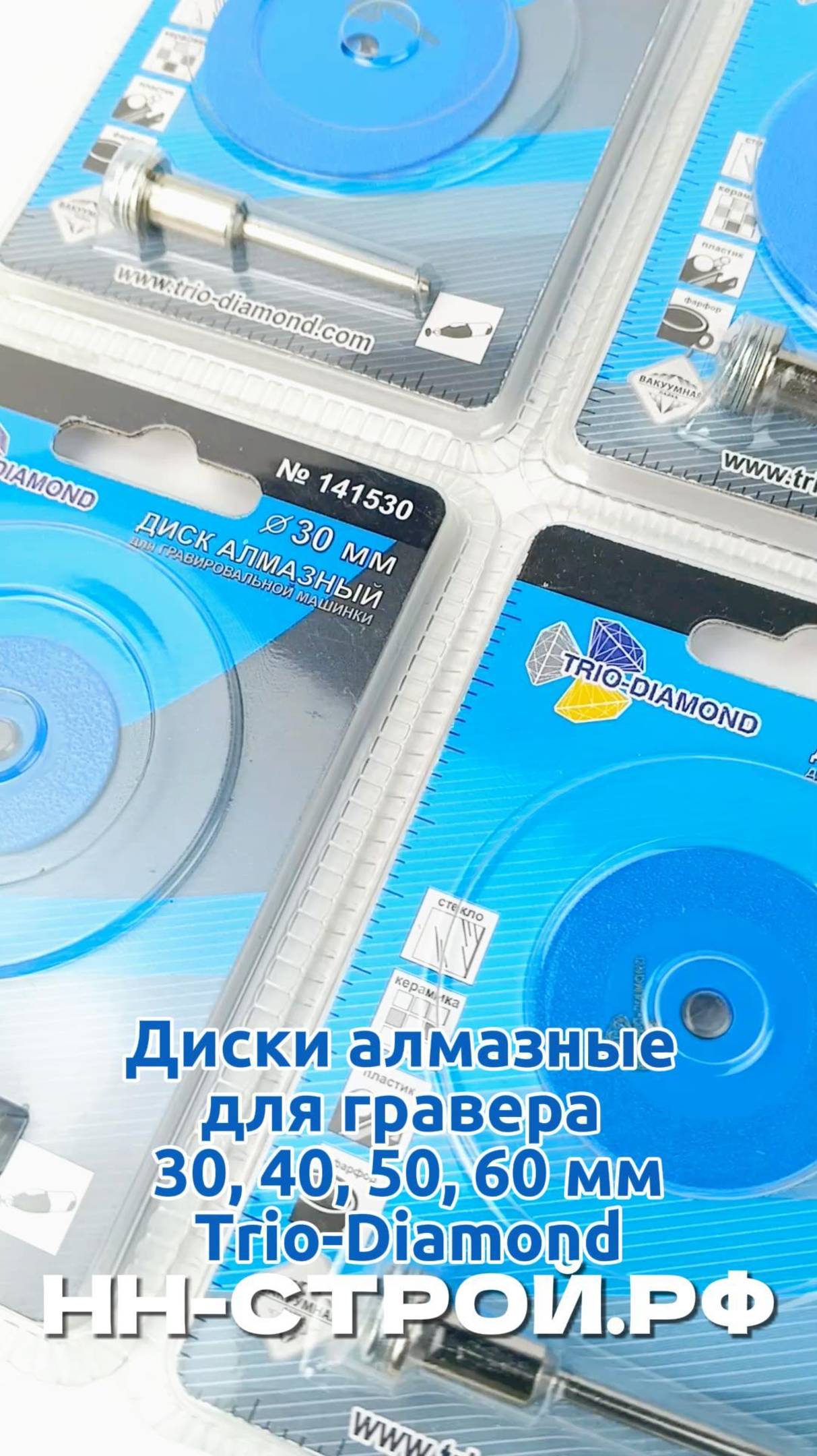 Диски алмазные для гравера Trio-Diamond 30, 40, 50, 60 мм