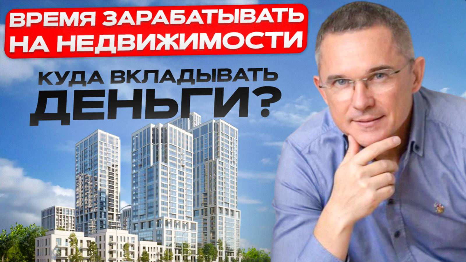 Вклады всё. Время зарабатывать на курортной недвижимости, но будьте внимательны!