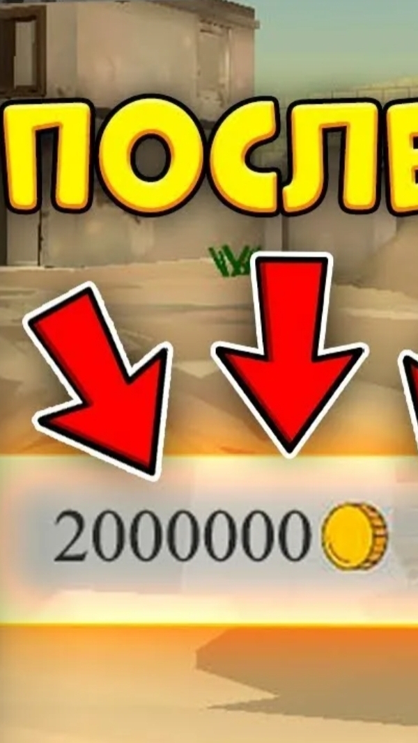 Баг на бесконечные монеты в чикен гане