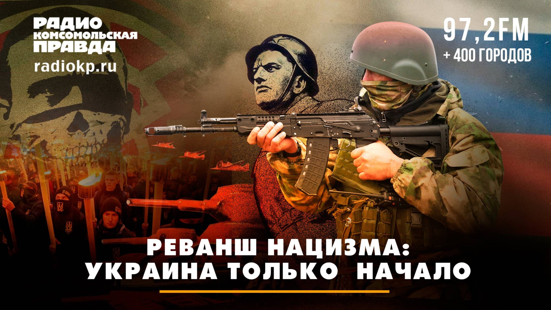 Реванш нацизма: Украина — только начало, какого "оружия" пока нет у России | БЕРСЕНЕВ и КАУФМАН