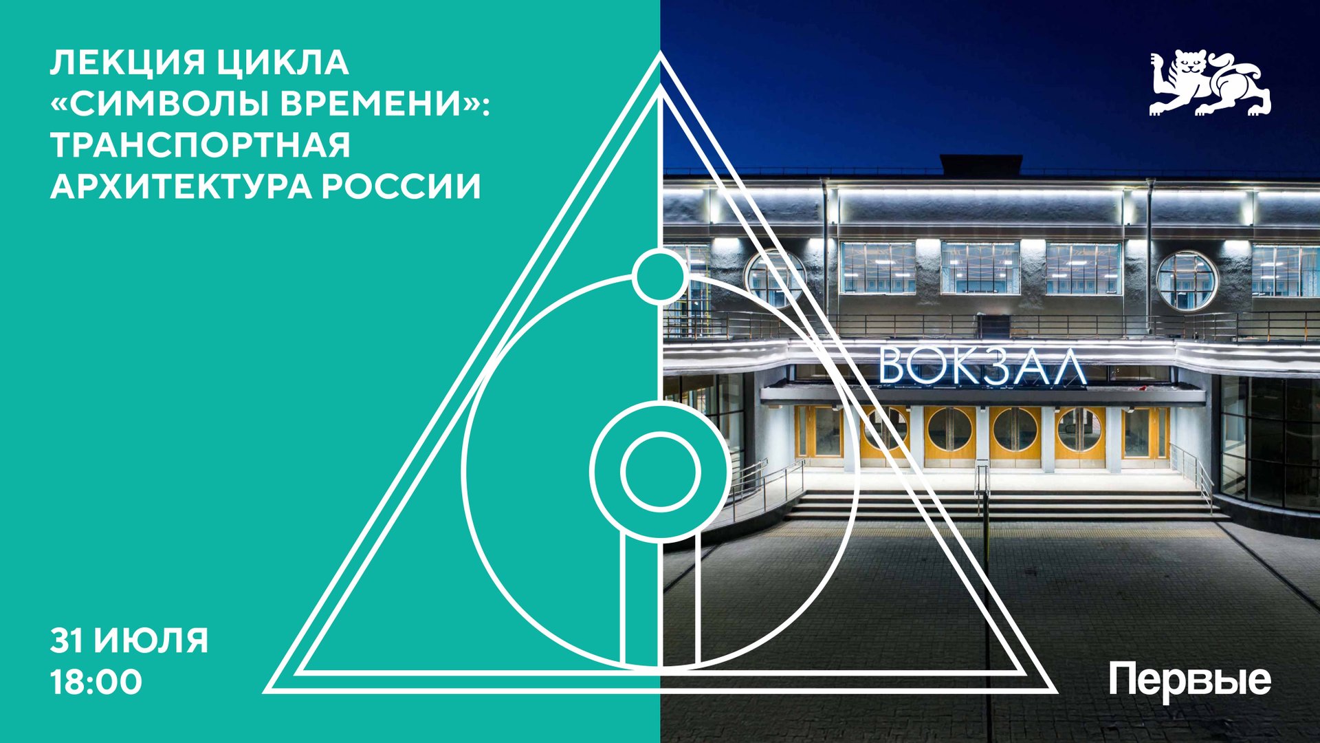 Лекция «Транспортная архитектура России»