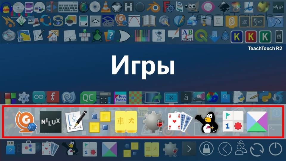 TeachTouch R2: игры