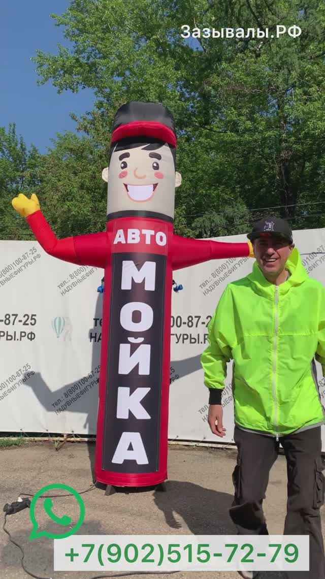 Надувная реклама. Пример авто мойки