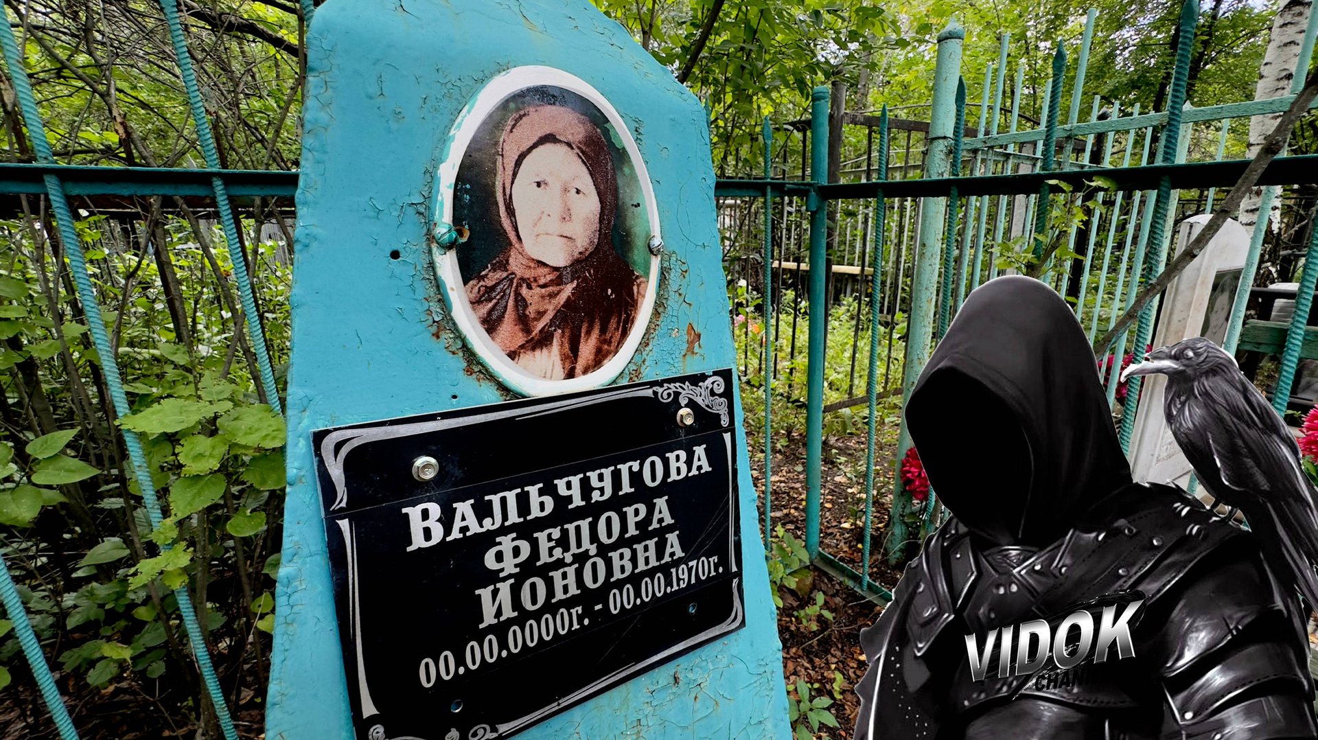 МИСТИЧЕСКАЯ МОГИЛА БАБУШКИ / MYSTICAL GRANDMOTHER'S GRAVE.