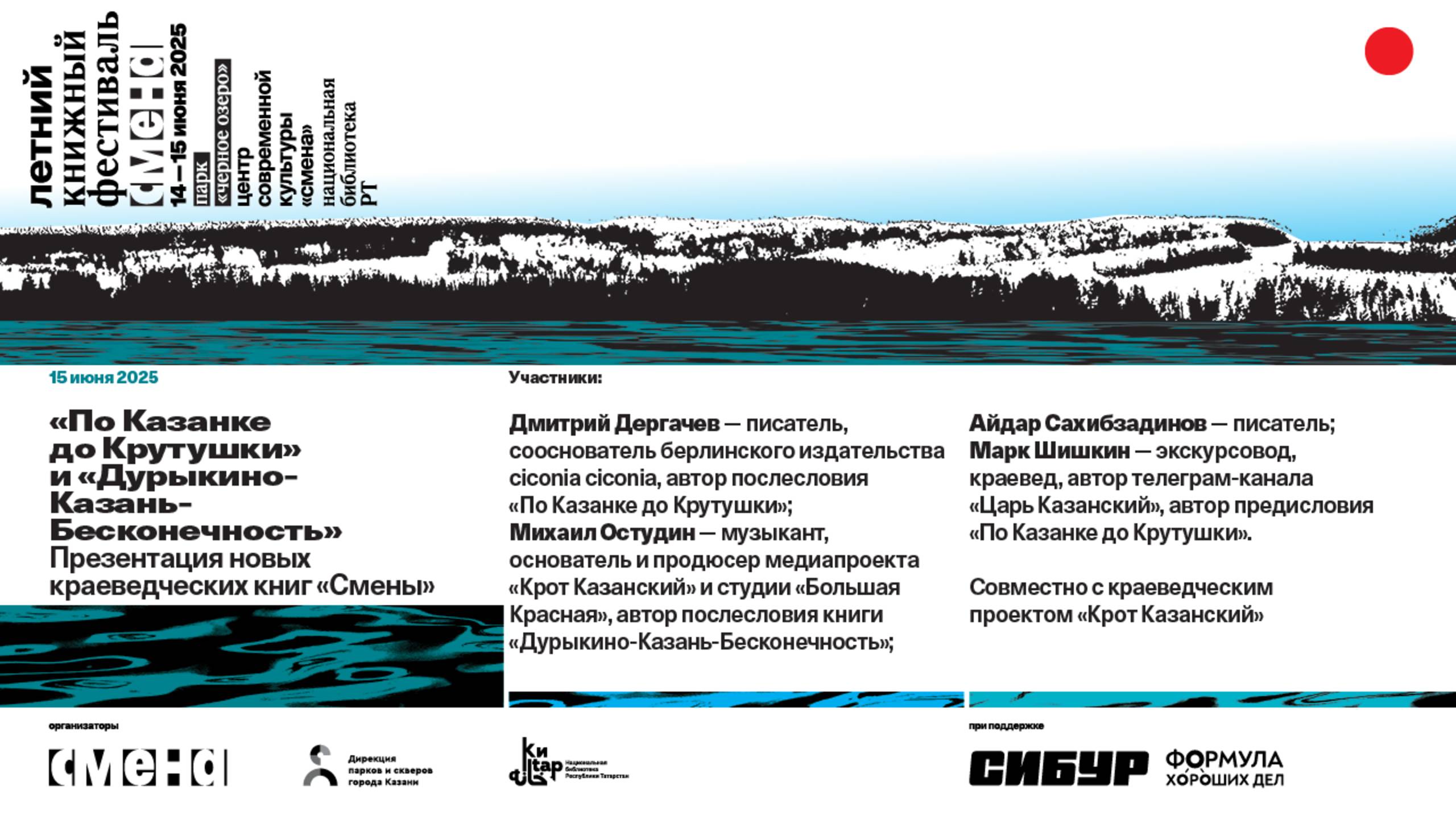 Презентация новых краеведческих книг «По Казанке до Крутушки» и «Дурыкино-Казань-Бесконечность»