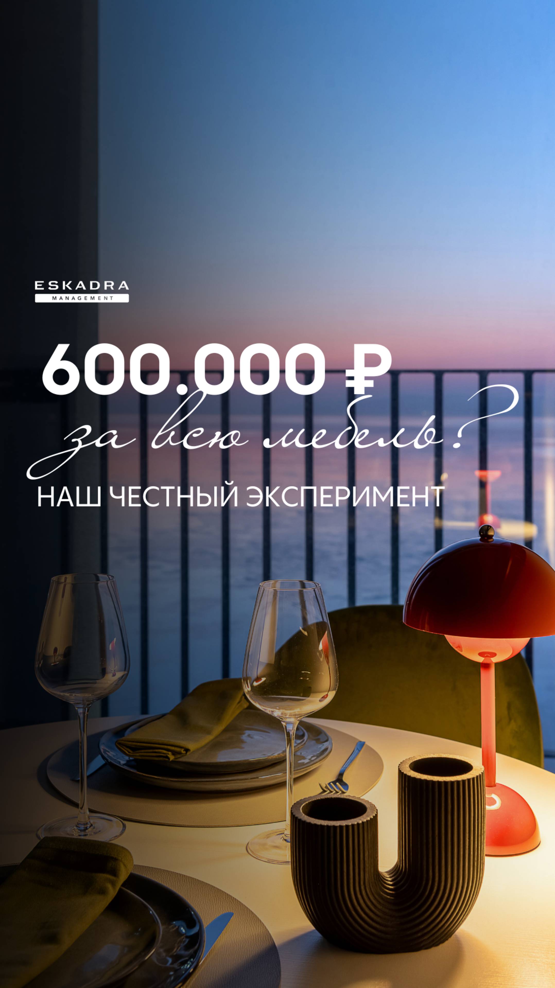 600.000 ₽ за всю мебель? Наш честный эксперимент