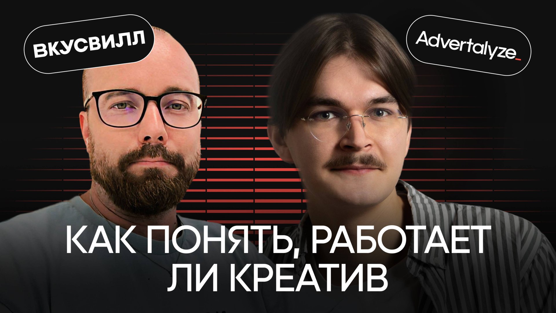 Маркетиг Вкусвилл: как превратить креатив в деньги и растить креативную команду