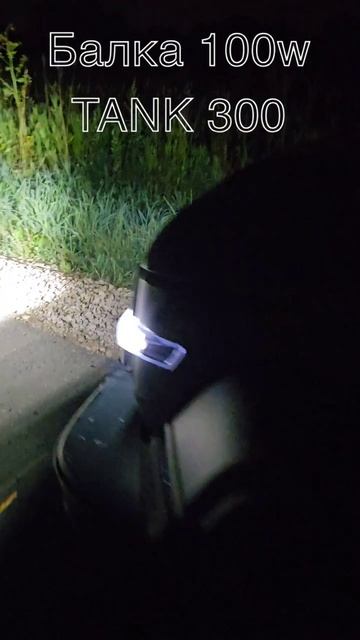 Балка Aurora 100w TANK 300