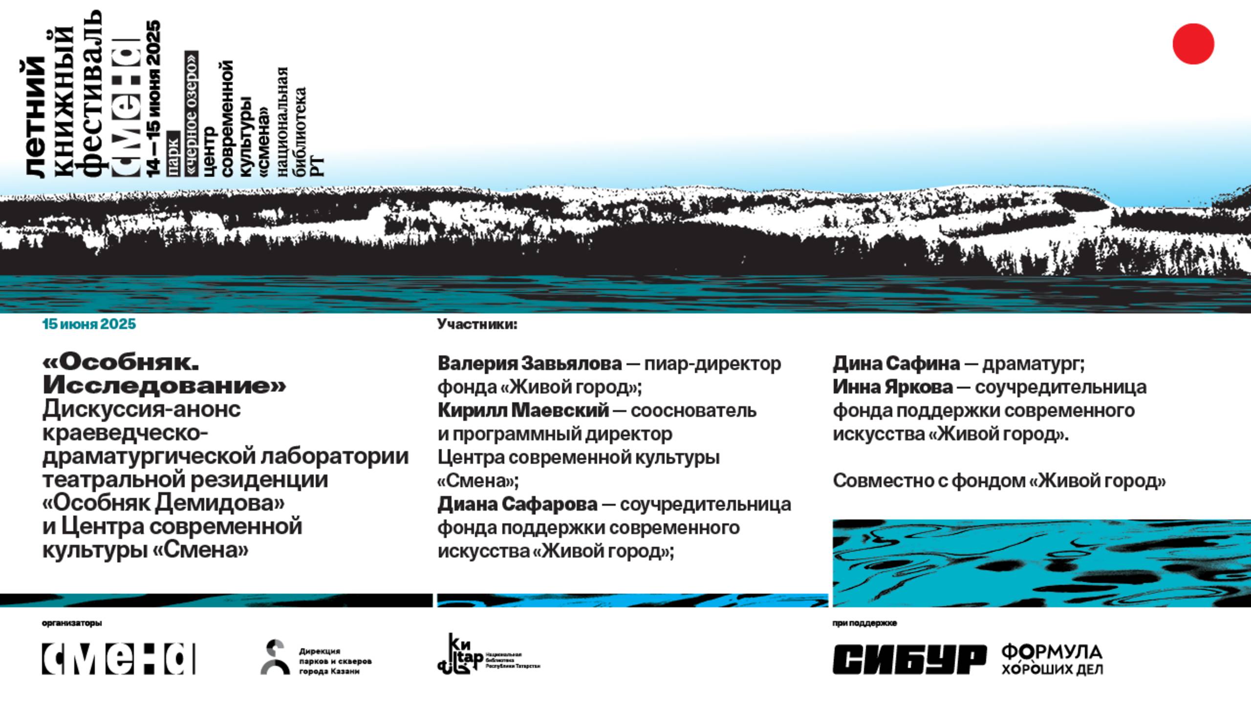 Дискуссия-анонс краеведческо-драматургической лаборатории театральной резиденции «Особняк Демидова»