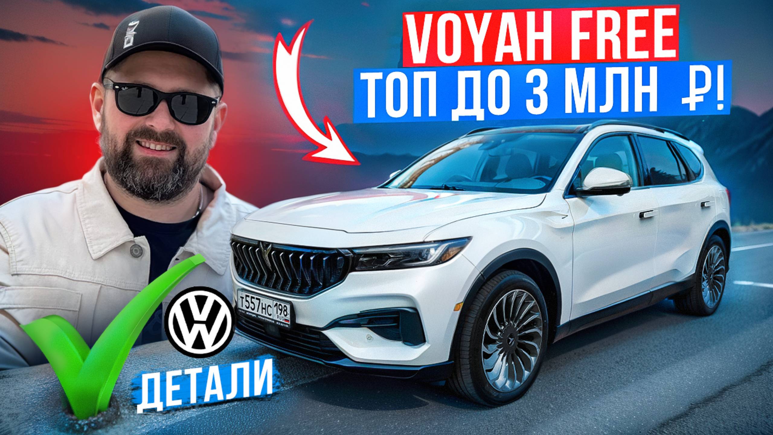 Привез Voyah Free из Китая: тормоза VW, 500 км на зарядке, отзыв владельца