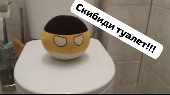 СКИБИДИ ТУАЛЕТ!!! ААА