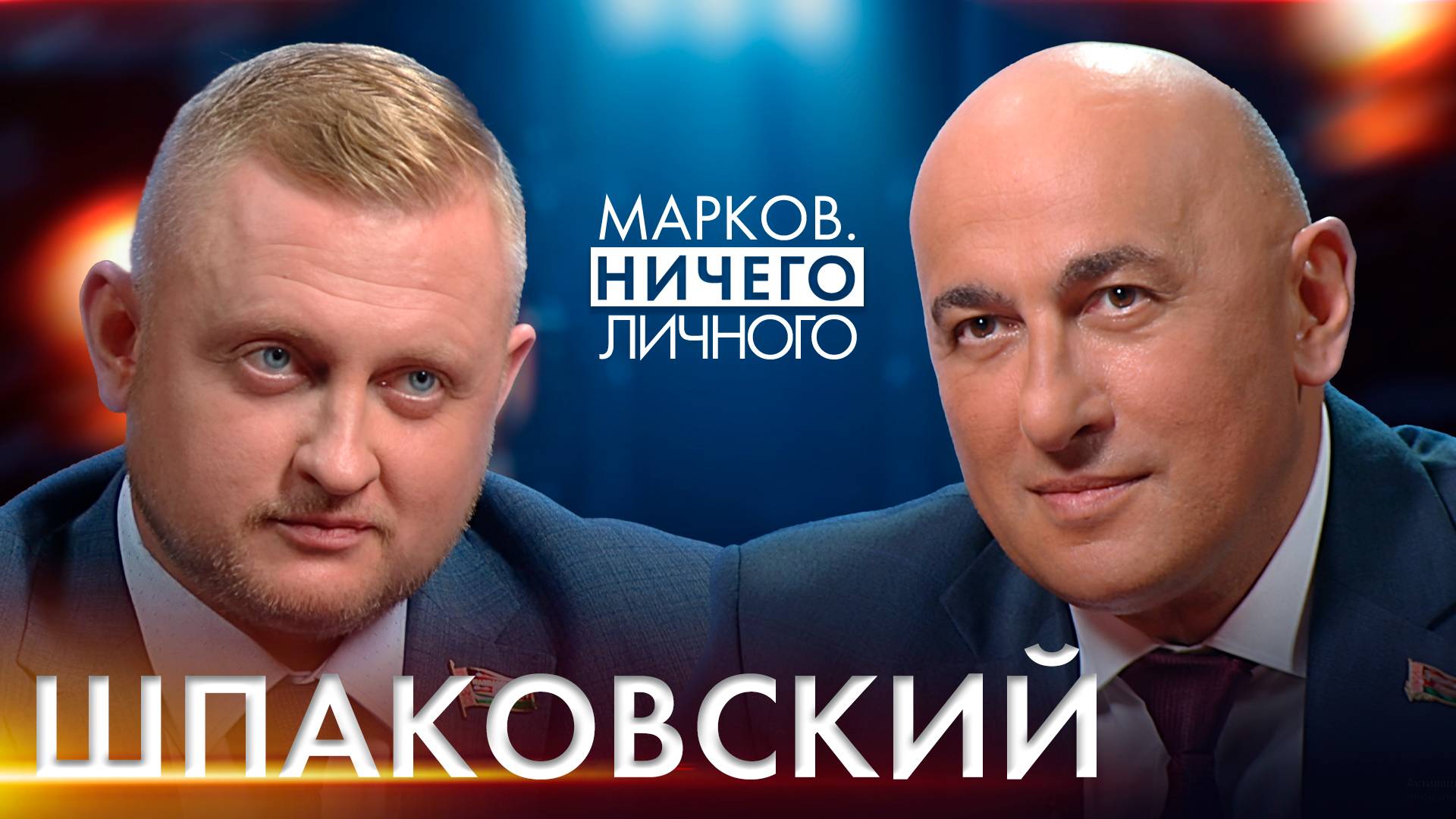 ШПАКОВСКИЙ: Лукашенко и мировые СМИ, "Зеля – черт!" и протесты украинцев, Трамп и Обама, ТОП лидеров