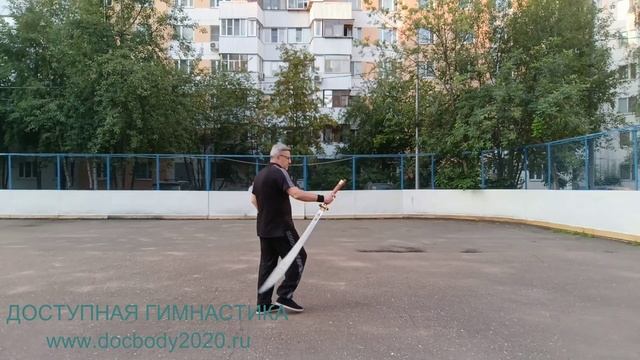 Разминка с тренировочным мечом Багуа Дао