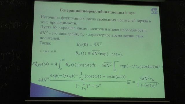 Биленко И. А. - Радиофизика - 10. Шумы в радиофизических системах. Часть 2