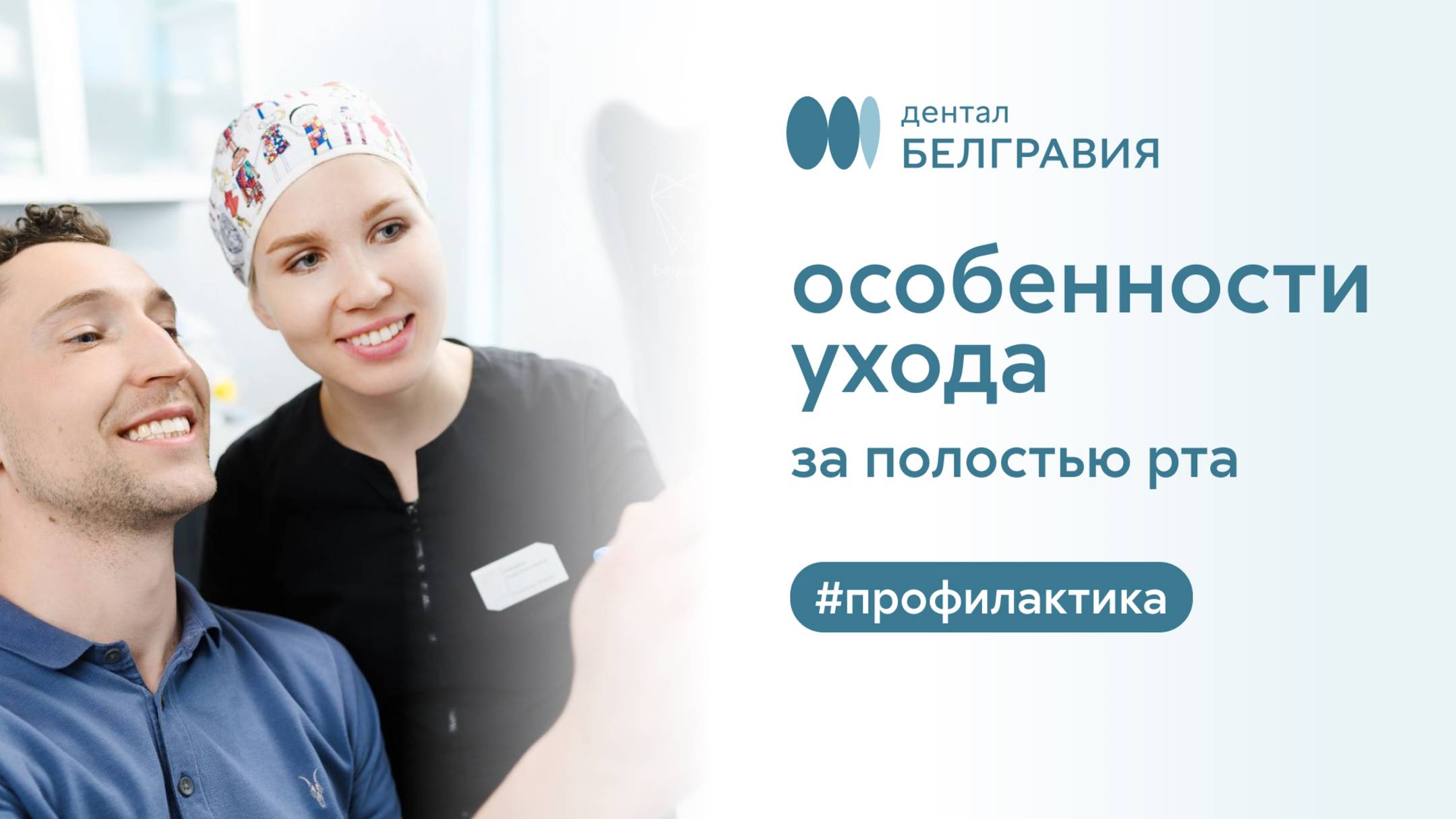 Особенности ухода за полостью рта