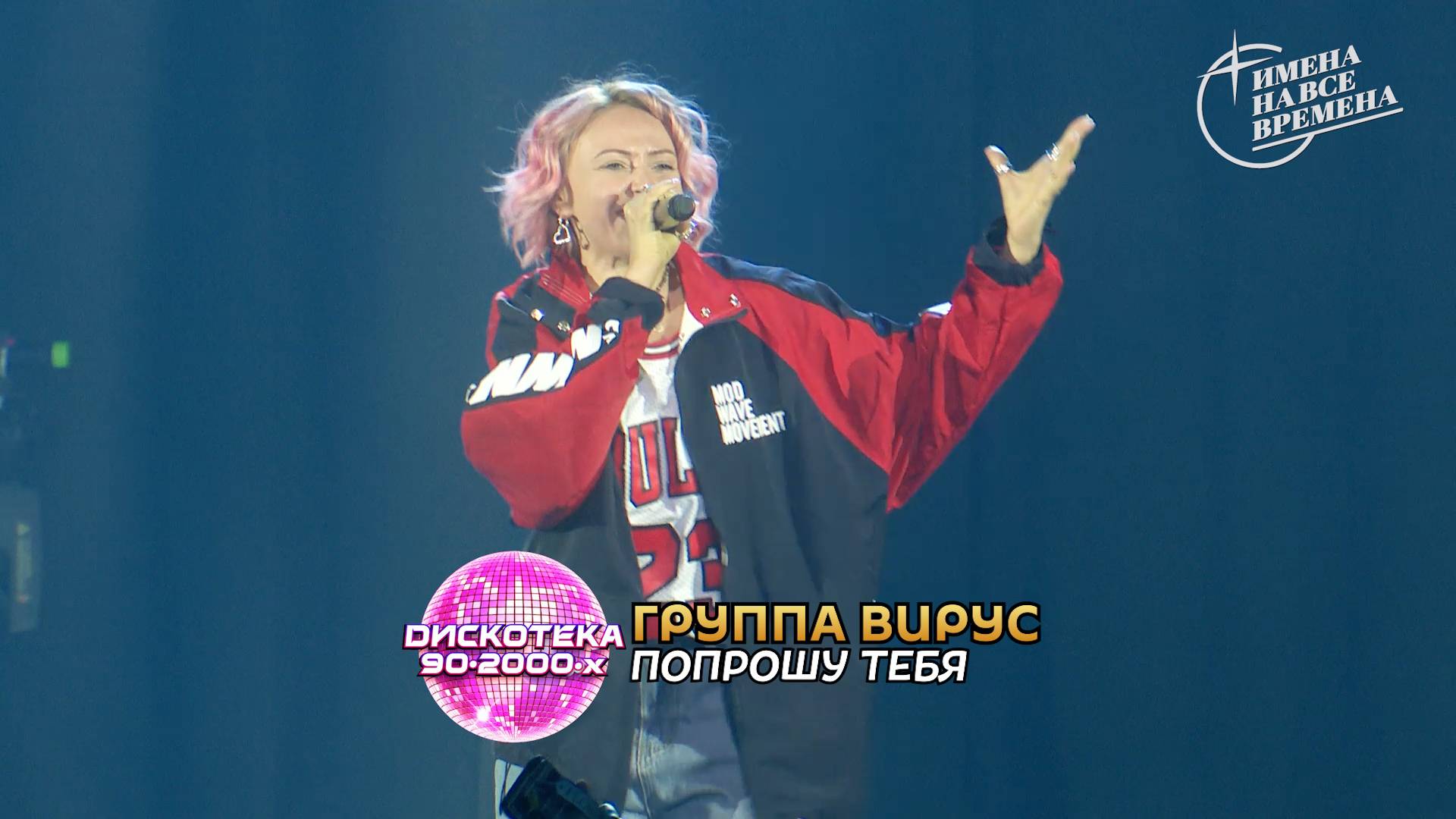 Группа Вирус - Попрошу тебя