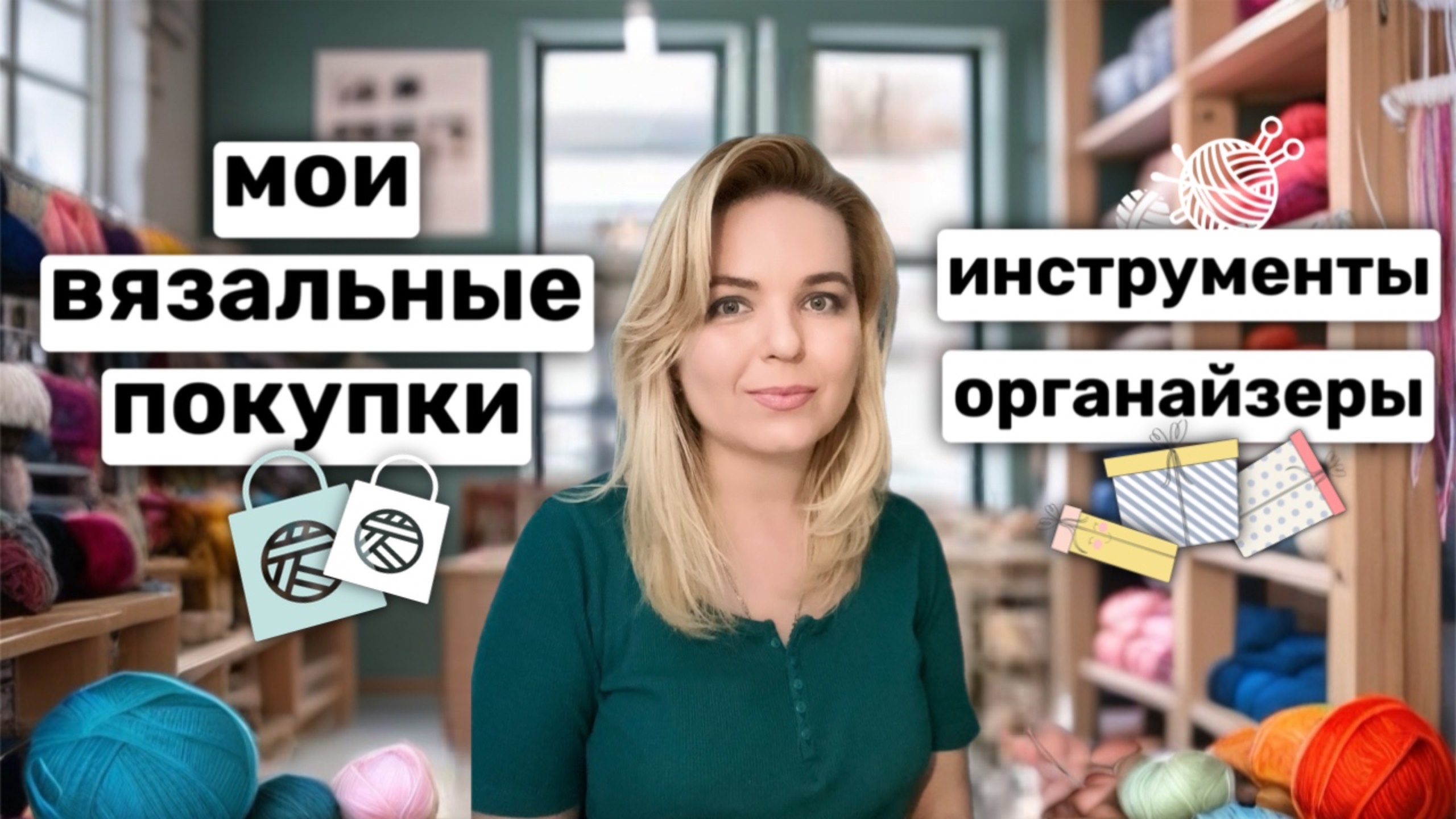 Мои недавние покупки: инструменты для вязания, органайзеры
