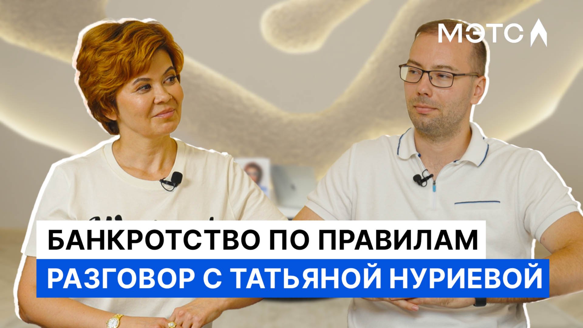 От СРО до соцсетей: чем живёт арбитражный управляющий сегодня. Разговор с Татьяной Нуриевой.