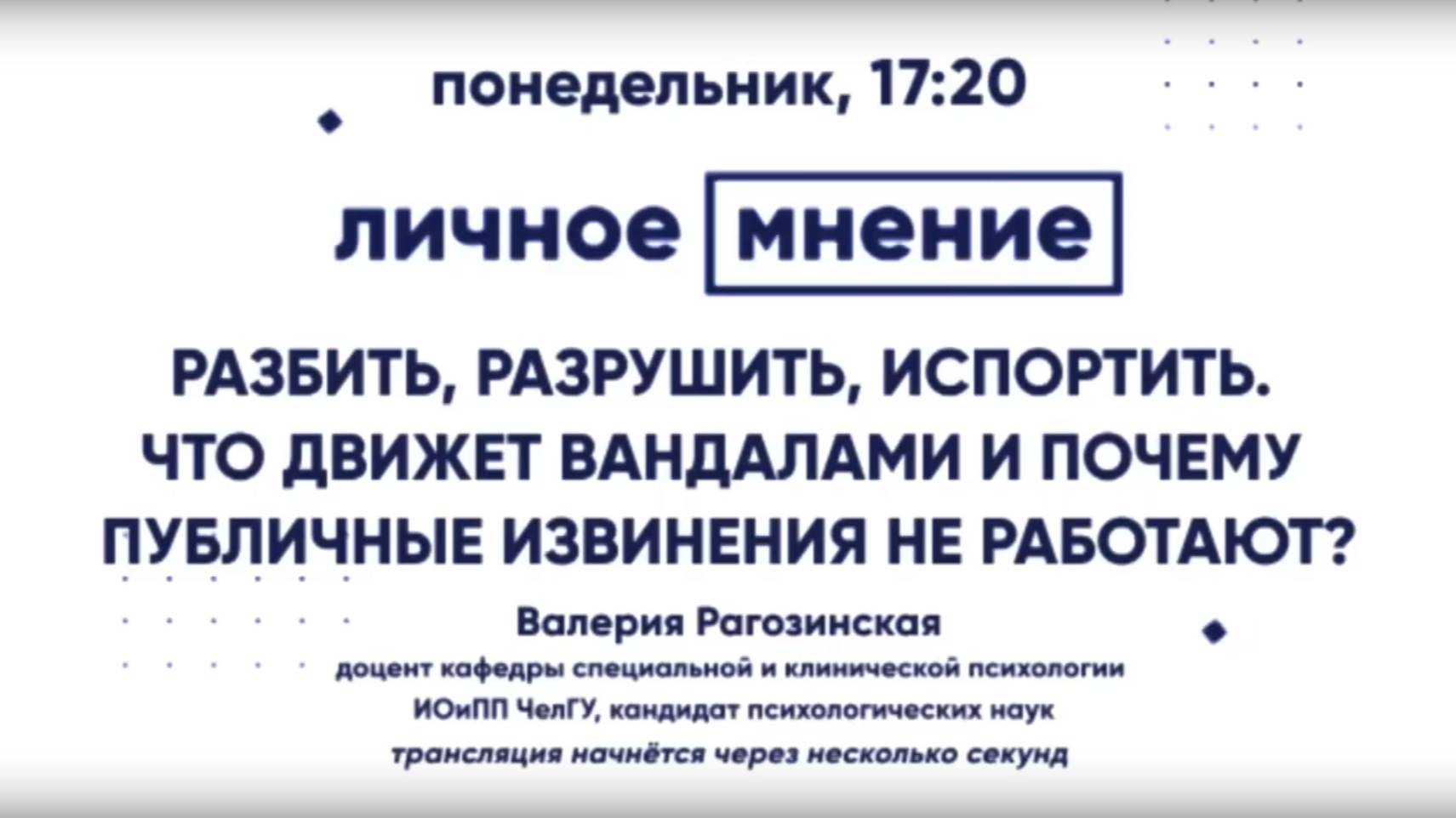Разбить, разрушить, испортить. Что движет вандалами и почему публичные извинения не работают