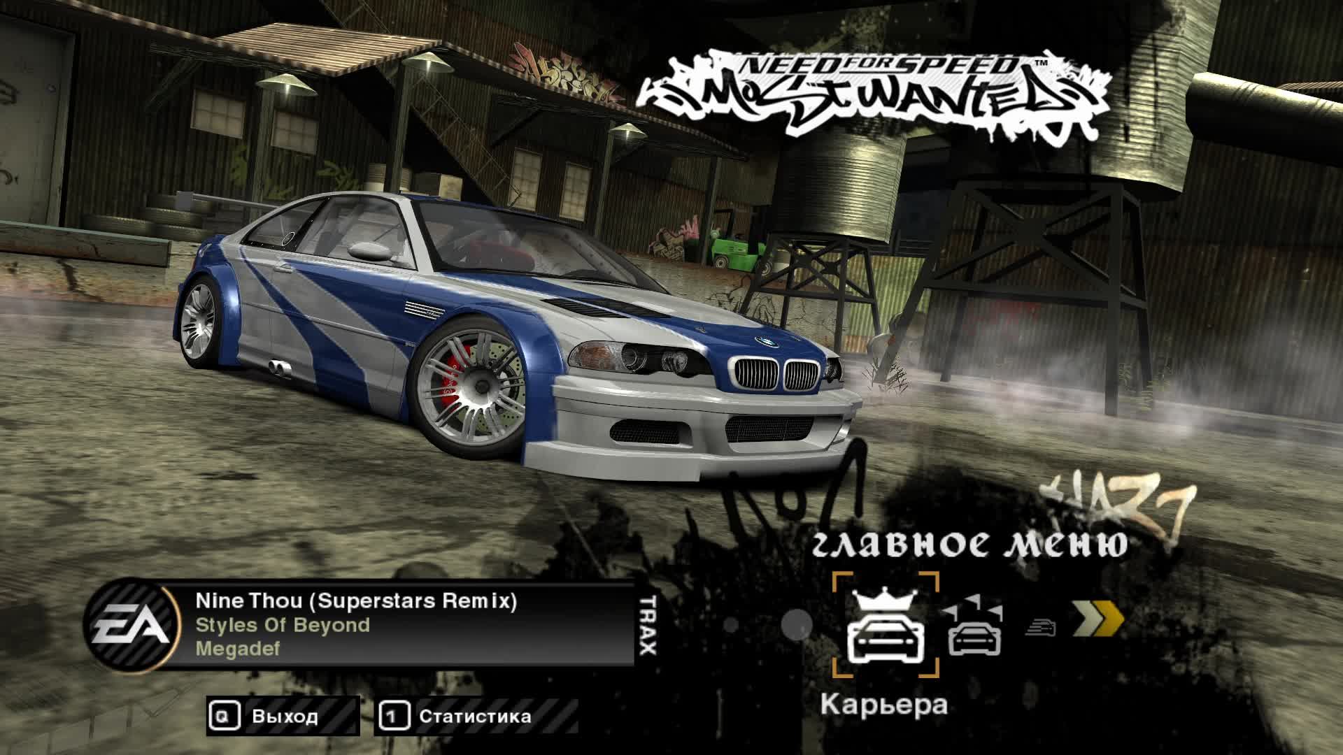 NFS Most Wanted 2005 Black Edition - Часть 4