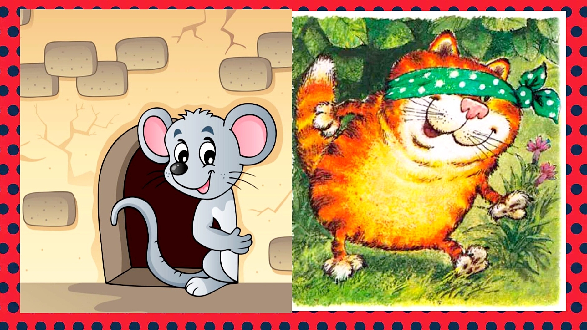 Сказка ОБ УМНОМ МЫШОНКЕ -С.Маршак Слушать  АУДИОСКАЗКУ для детей