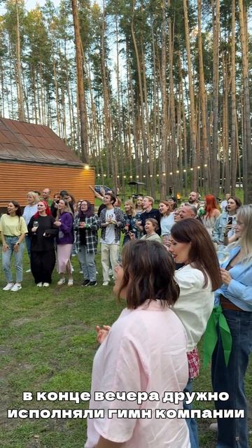 Корпоратив на природе с песнями у костра