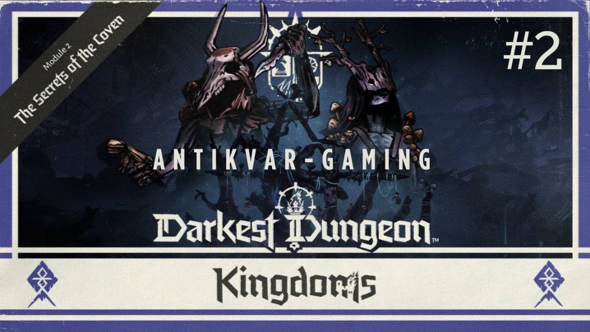 Darkest Dungeon 2. Kingdoms. Клан Зверя. Серия 2