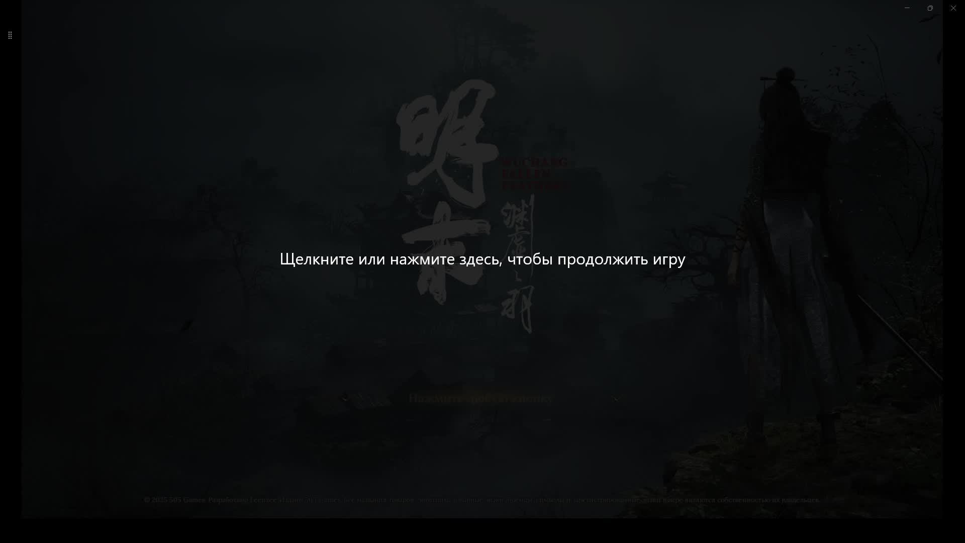 Wuchang: Fallen Feathers прохождения (Боль страдания) питаюсь победит боса