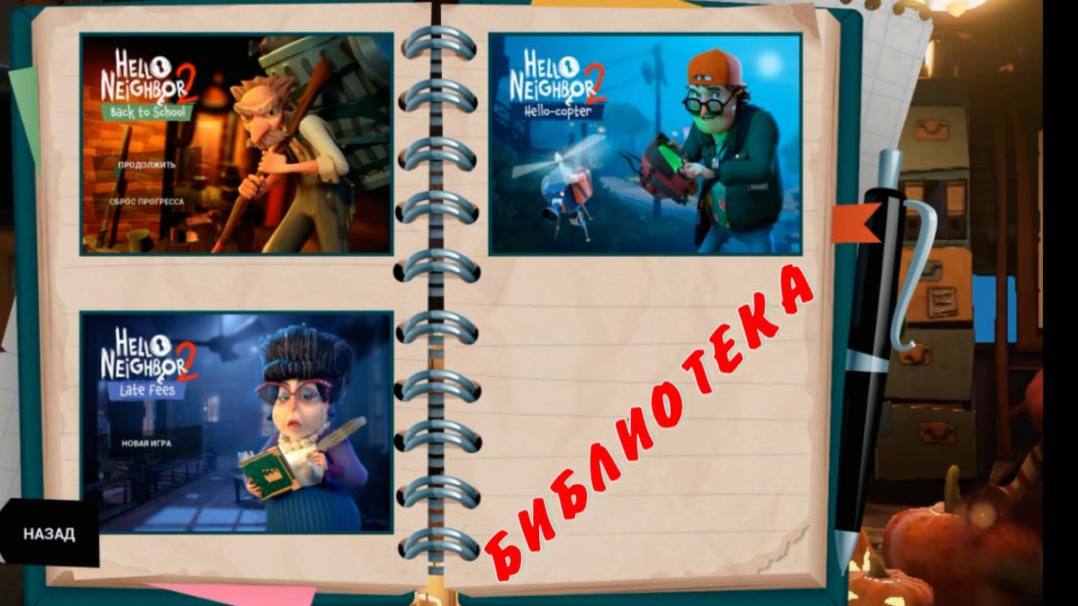 ПРИВЕТ СОСЕД-2.БИБЛИОТЕКА.(2-ч.Спуск в подвал..)