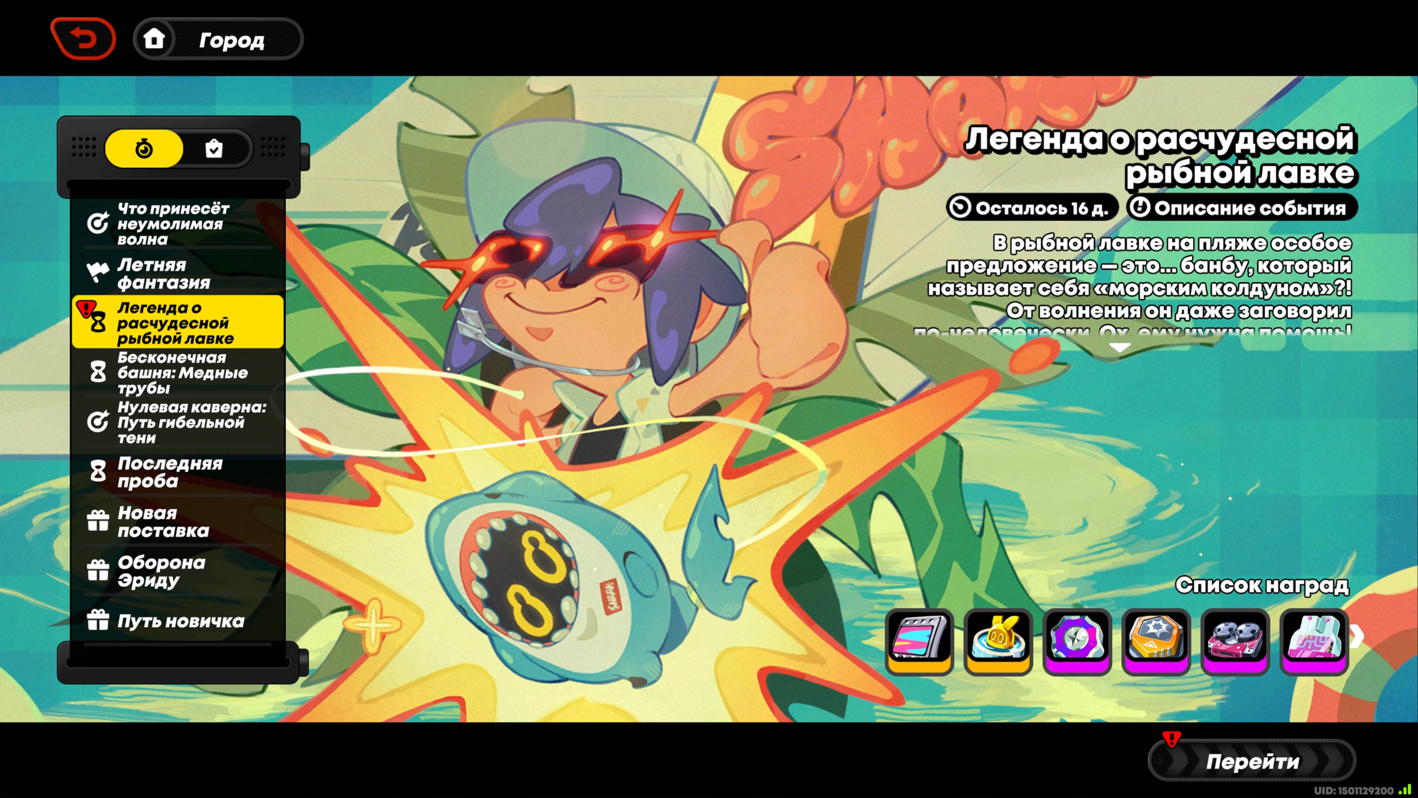 Легенда о расчудесной рыбной лавке (Zenless zone zero) (мини ивент)