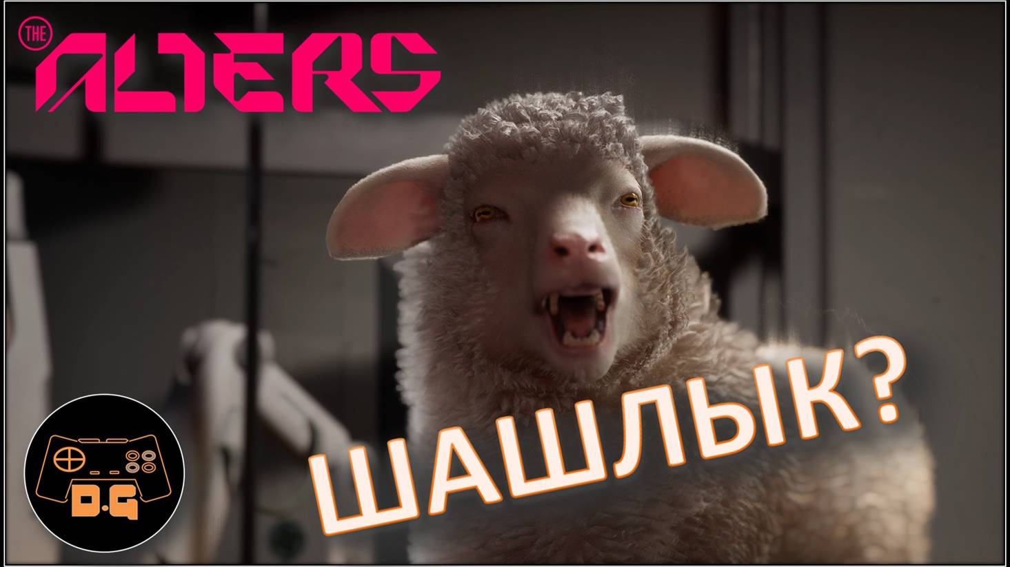 ◈ СЕРЬЁЗНЫЙ ПОВОРОТ - НАЧАЛО ◈ The Alters ◈ Прохождение ◈ #1