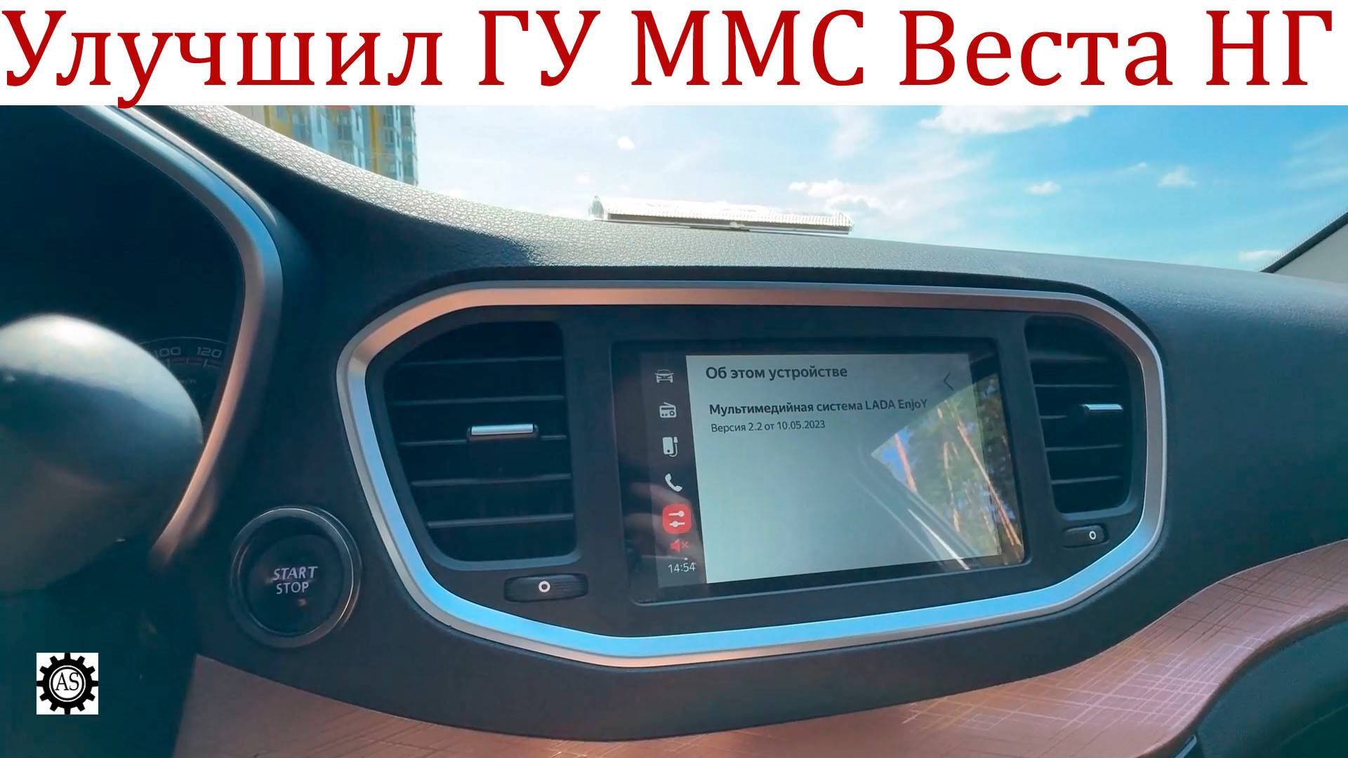 Улучшил громкость и радиоприем штатной ММС Enjoy Лада Веста НГ