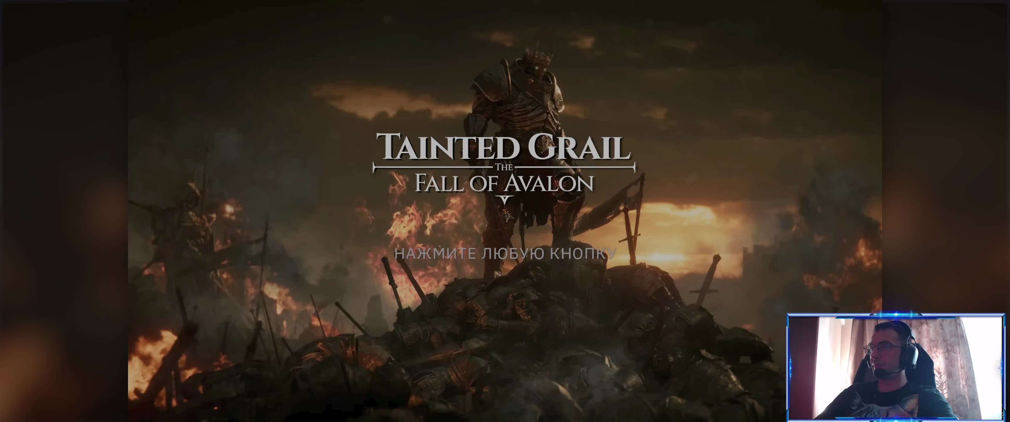 Tainted Grail The Fall of Avalon #6 Деревня аборигенов .